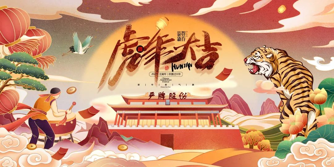 Yanpai Shares | Congratulations on your auspicious Year of the Tiger ...